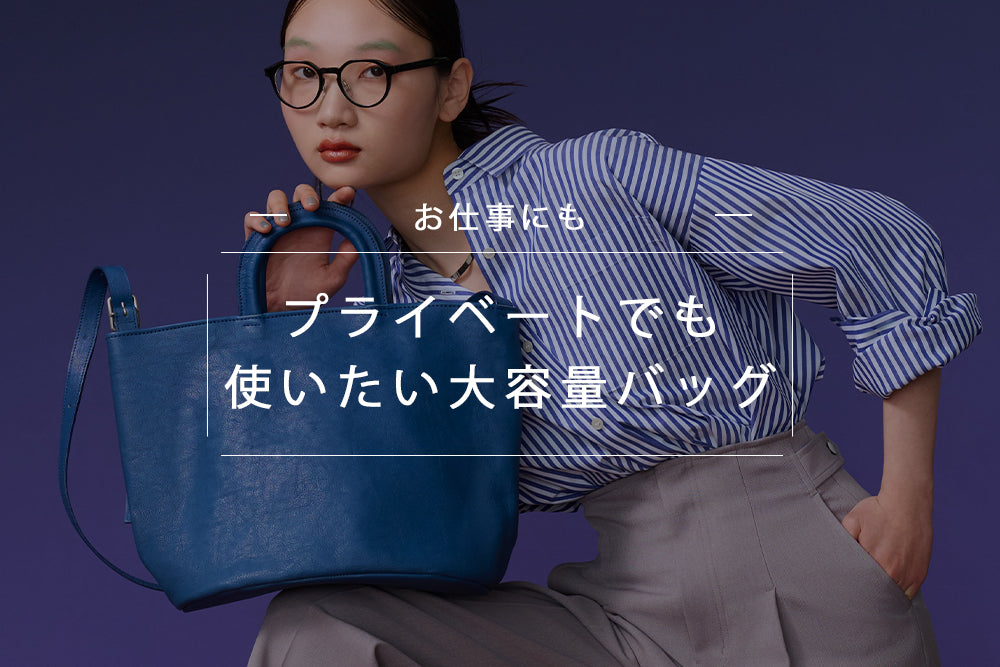 For work, For private use, Large capacity bag | テーーマ teema